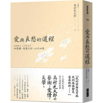 预售 原版进口书 高村光太郎爱与哀愁的道程大块文化台版原版书籍