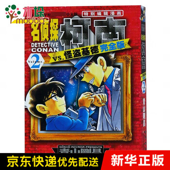 名侦探柯南vs.怪盗基德(完全版Volume.2)