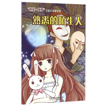 熟悉的陌生人