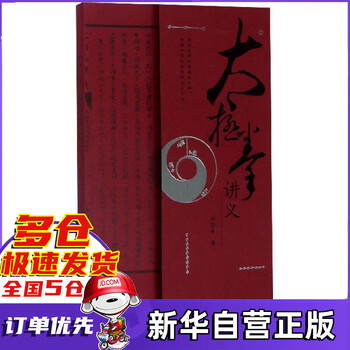 太极拳讲义