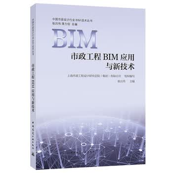 市政工程BIM应用与新技术