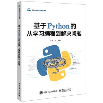 基于python的从学习编程到解决问题