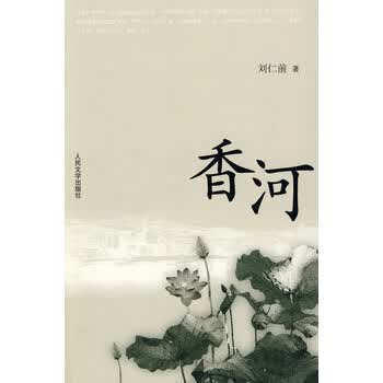 香河【正版图书】