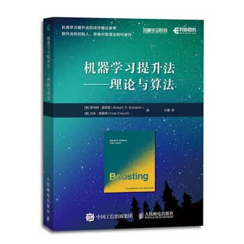 机器学习提升法 理论与算法(异步图书出品)