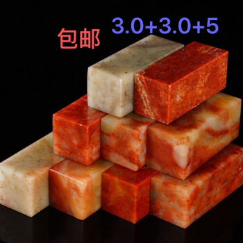 篆刻石料印章寿山石印章料刻字刻章印章非青田石芙蓉石冻石青海石 寿山平头3.0+3.0+5cm 10个