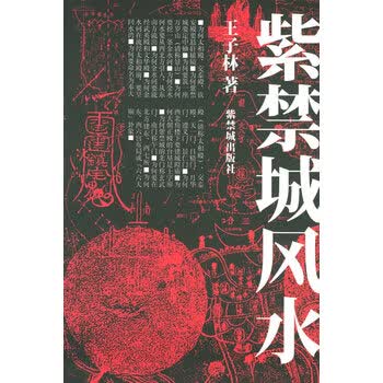 紫禁城风水