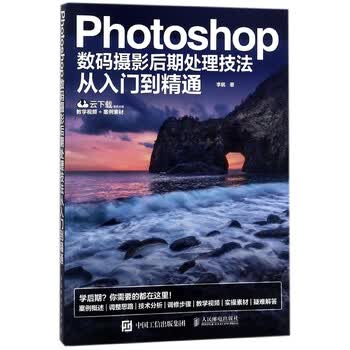 Photoshop数码摄**期处理技法从入门到精通
