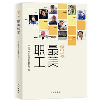 2019最美职工