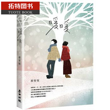 预售 台版 暖暖 蔡智恒 台版