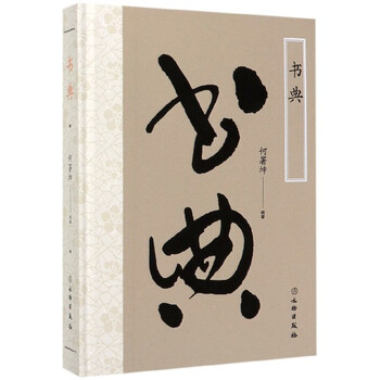 书典(精)