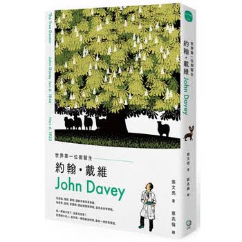 现货台版《世界位树医生 约翰 戴维（JohnDavey）》分享照顾树木的方法植物港台图书原版书籍