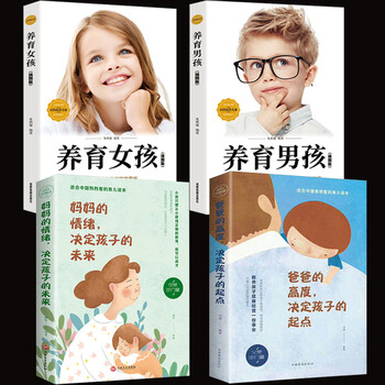 【正版4册】妈妈的情绪决定孩子的未来 爸爸的高度决定孩子的起点养育男孩女孩如何教育孩子的育儿书籍父母