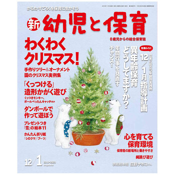 【包邮】订阅新幼児と保育 教师教学子教育杂志 日本日文原版 年订6期原版