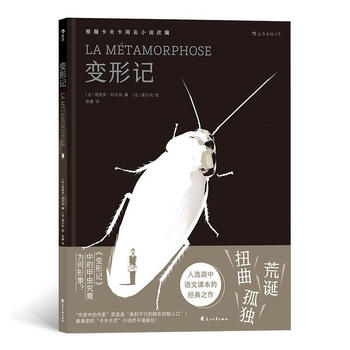 变形记 埃里克·科贝昂 动漫 9787551149518