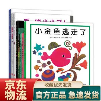 五味太郎：洞洞动起来（全9册）（爱心树童书）0-2岁洞洞游戏纸板书，学认知练抓握，精细动作练习 五味太郎创意经典绘本（全8册）