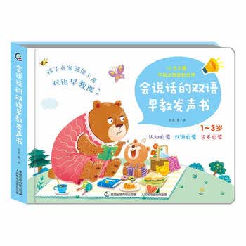 会说话的双语早教发声书