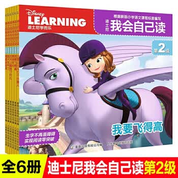 【系列自选】学而乐 迪士尼我会自己读系列全套 第1-8级 儿童分级阅读认知书 3-8岁学前识字卡通故事绘本图画书 第2级 全6册
