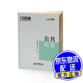公共政策