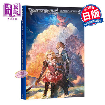 碧蓝幻想画集 GRAPHIC ARCHIVE VI 日文原版 GRANBLUE FANTASY