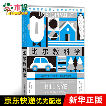 比尔教科学