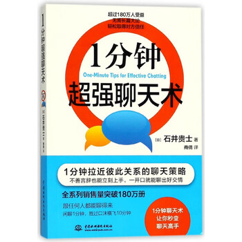 1分钟超强聊天术