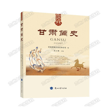甘肃简史