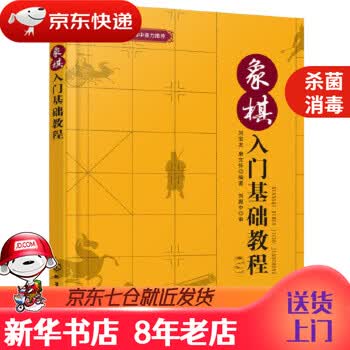 【新华书店 正版书籍】象棋入门基础教程刘宝友,康文怀编著 正版图书绘本