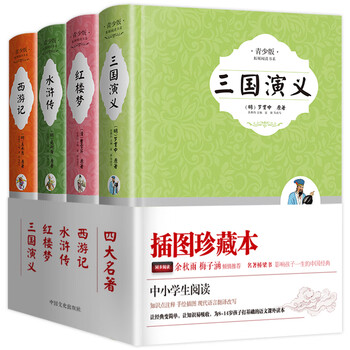 四大名著 生僻字注音+注释+注解 精装插图青少版 9-15岁孩子更易读懂 三国演义 红楼梦 水浒传 西游记