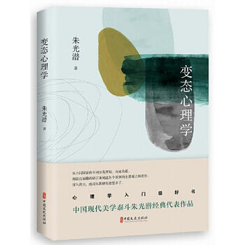 心理学9787520526173 中国文史出版社