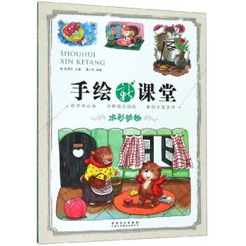 水彩动物/手绘新课堂