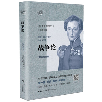 战争论