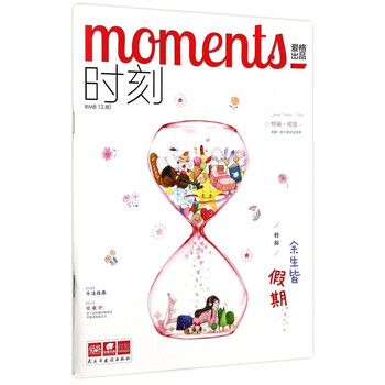 时刻(特辑余生皆假期)