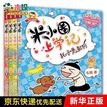 米小圈上学记(一年级)(4册塑封)