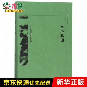 三山五园/京华通览