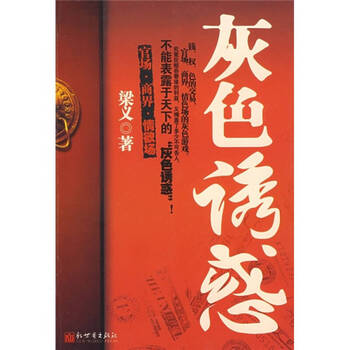 灰色诱惑 梁义