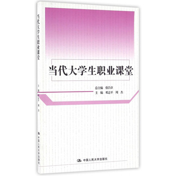 当代大学生职业课堂