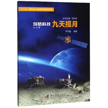 九天揽月/筑梦科技