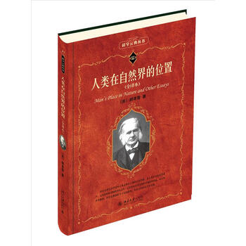 【正版图书】人类在自然界的位置 赫胥黎 北京大学出版社