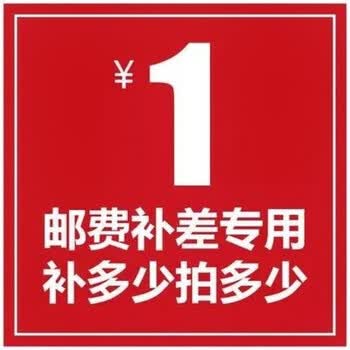 补差价  此链接仅用于 补拍运费 产品差价 补多少元 拍多少件