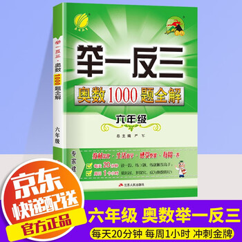 2022新版春雨教育举一反三奥数1000题全解六年级小学6年级上下册数学解题题库同步思维训练奥数教程