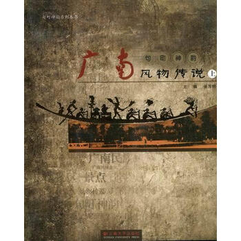 广南风物传说【保证正版】
