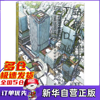 站城一体开发(ⅡTOD46的魅力)