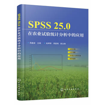 SPSS25.0在农业试验统计分析中的应用