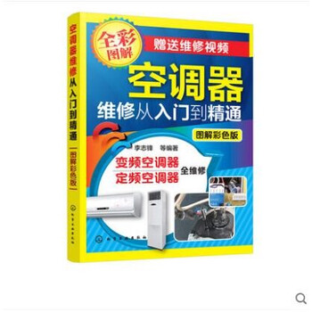 空调器维修从入门到精通 图解彩色版 李志锋