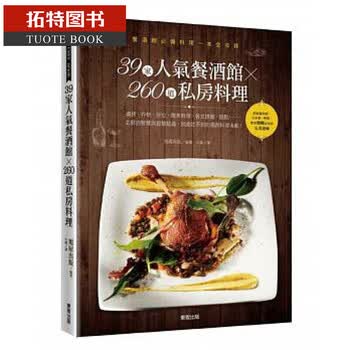 在途 台版 39家人气餐酒馆×260道私房料理 16 东贩