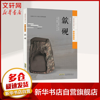 歙砚