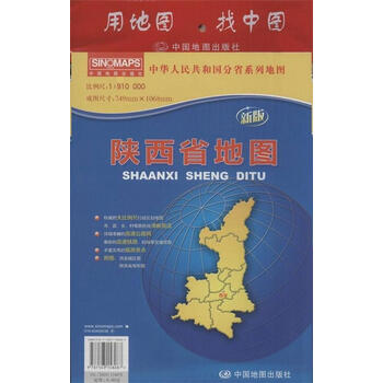 陕西省地图 本社　编【正版书】
