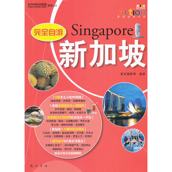 完全自游 墨刻编辑部著 龙门书局出版社
