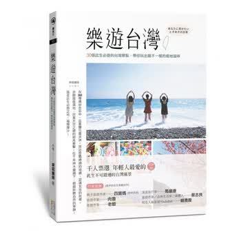台版 乐游台湾中日双语对照30个此生必游的台湾景点带你玩出不一样的地道滋味观光美食旅
