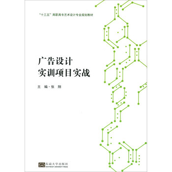 广告设计实训项目实战
